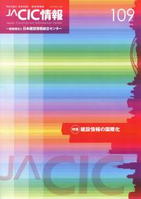 JACIC情報 109 | 政府刊行物 | 全国官報販売協同組合