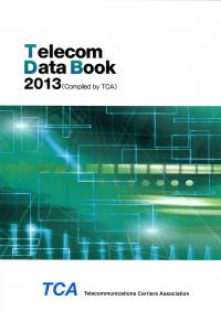 Telecom Data Book 2013 Compiled by TCA | 政府刊行物 | 全国官報販売協同組合