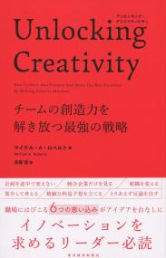 Unlocking Creativity | 政府刊行物 | 全国官報販売協同組合