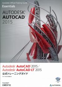 Autodesk AutoCAD 2015 / Autodesk AutoCAD LT 2015公式トレーニングガイド | 政府刊行物 ...
